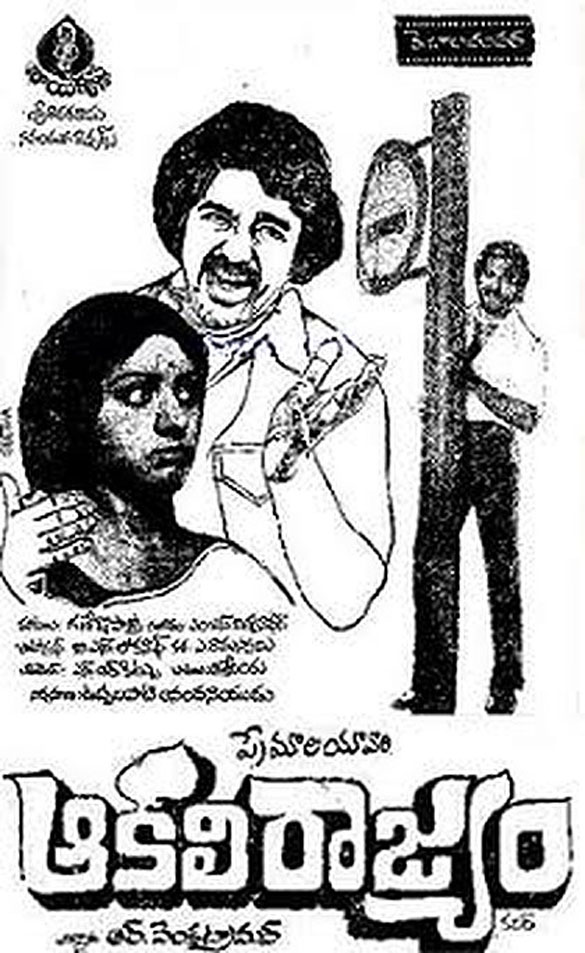 Aakali Rajyam Cast List | Aakali Rajyam Movie Star Cast | Release Date ...