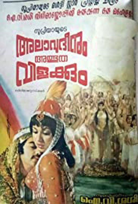 Alavuddinum Athbutha Vilakkum Cast List | Alavuddinum Athbutha Vilakkum ...