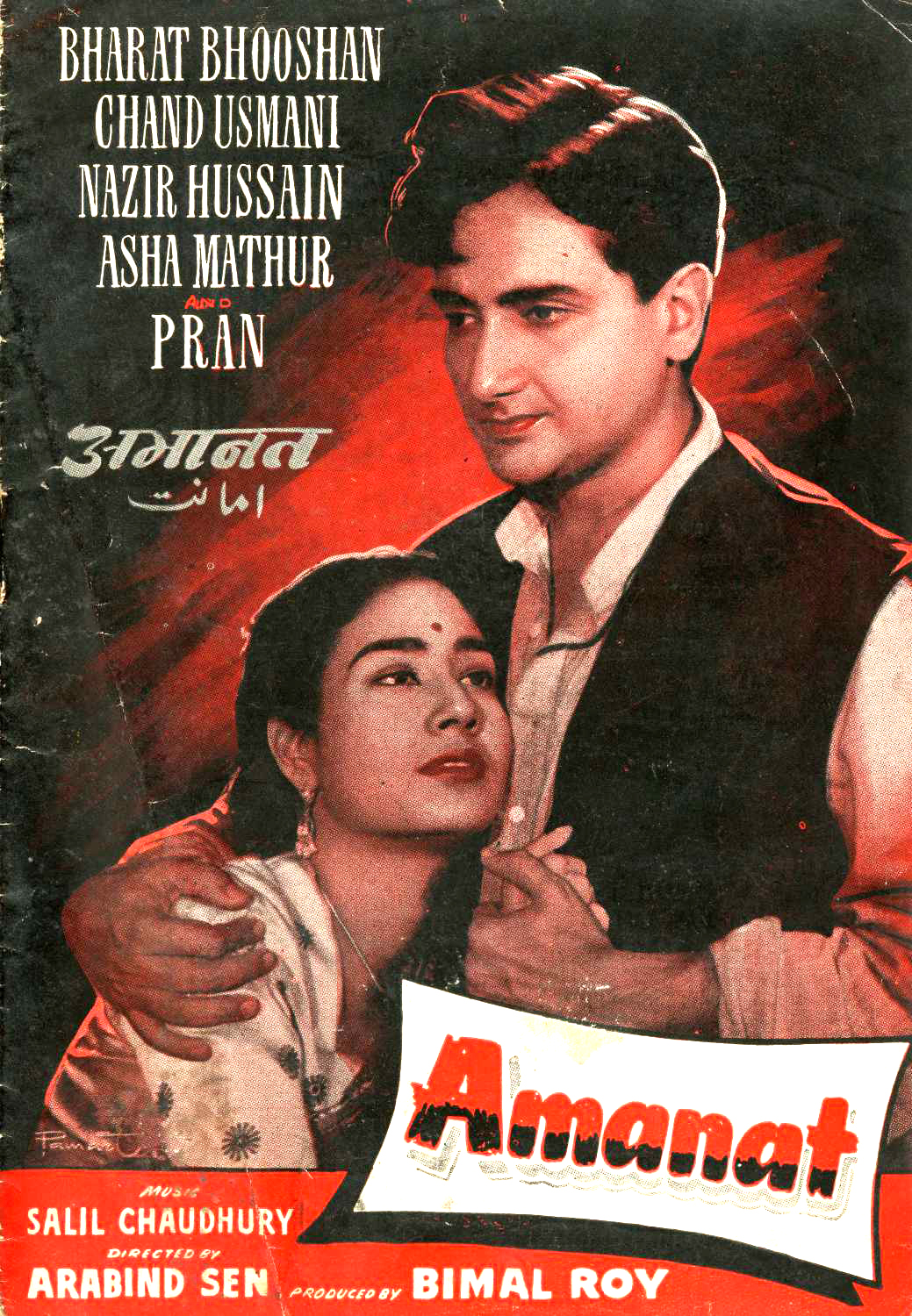 Amanat Cast List | Amanat Movie Star Cast | Release Date | Movie ...