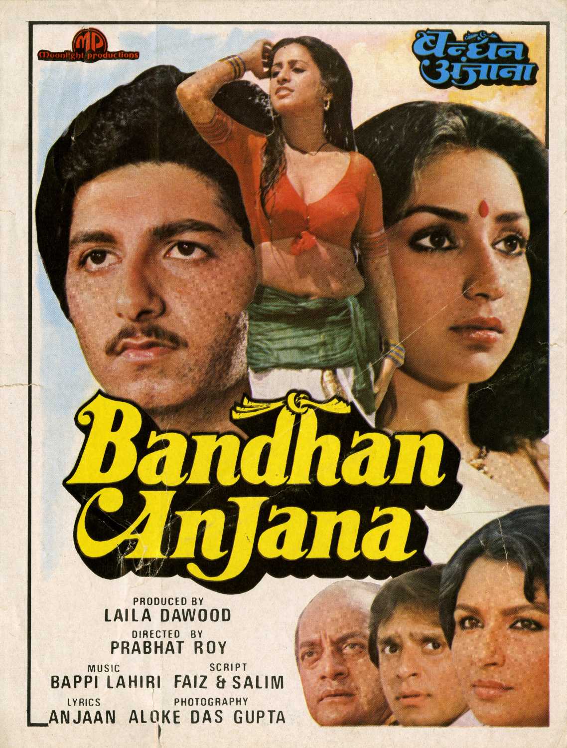 Bandhan Anjana Cast List | Bandhan Anjana Movie Star Cast | Release ...