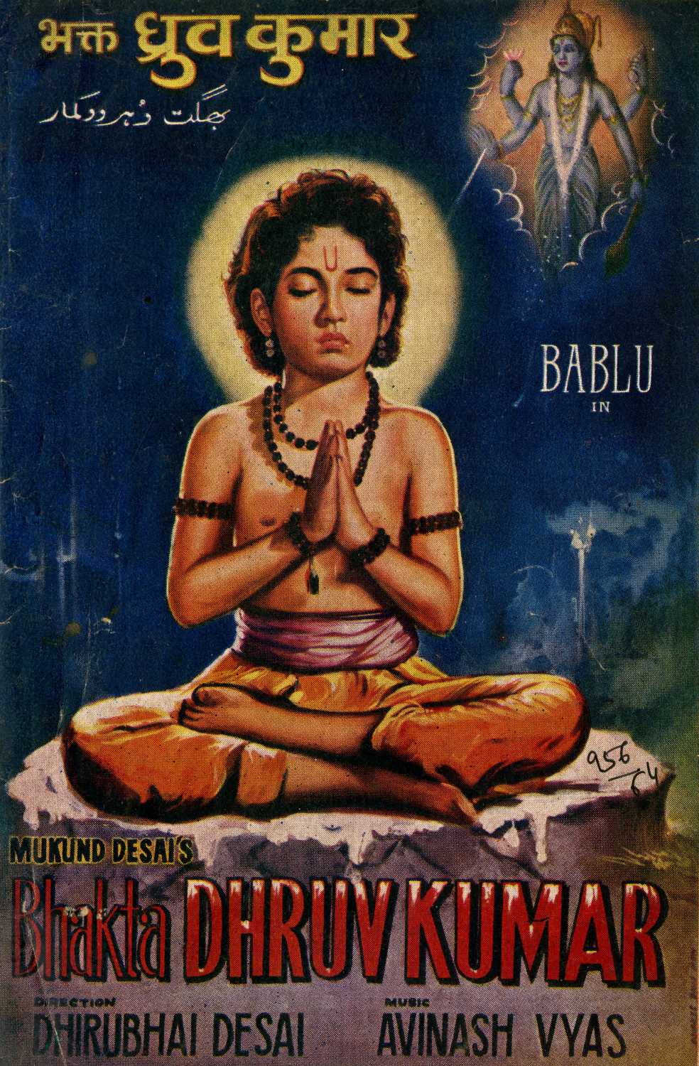 Bhakt Dhruv Kumar Cast List | Bhakt Dhruv Kumar Movie Star Cast | Release Date | Movie Trailer ...