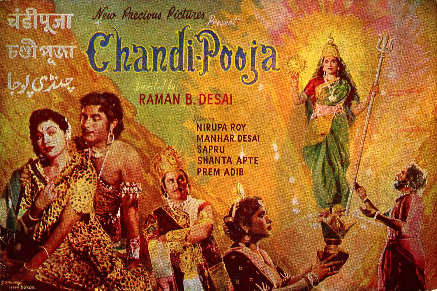 Chandi Pooja Cast List | Chandi Pooja Movie Star Cast | Release Date | Movie Trailer | Review ...