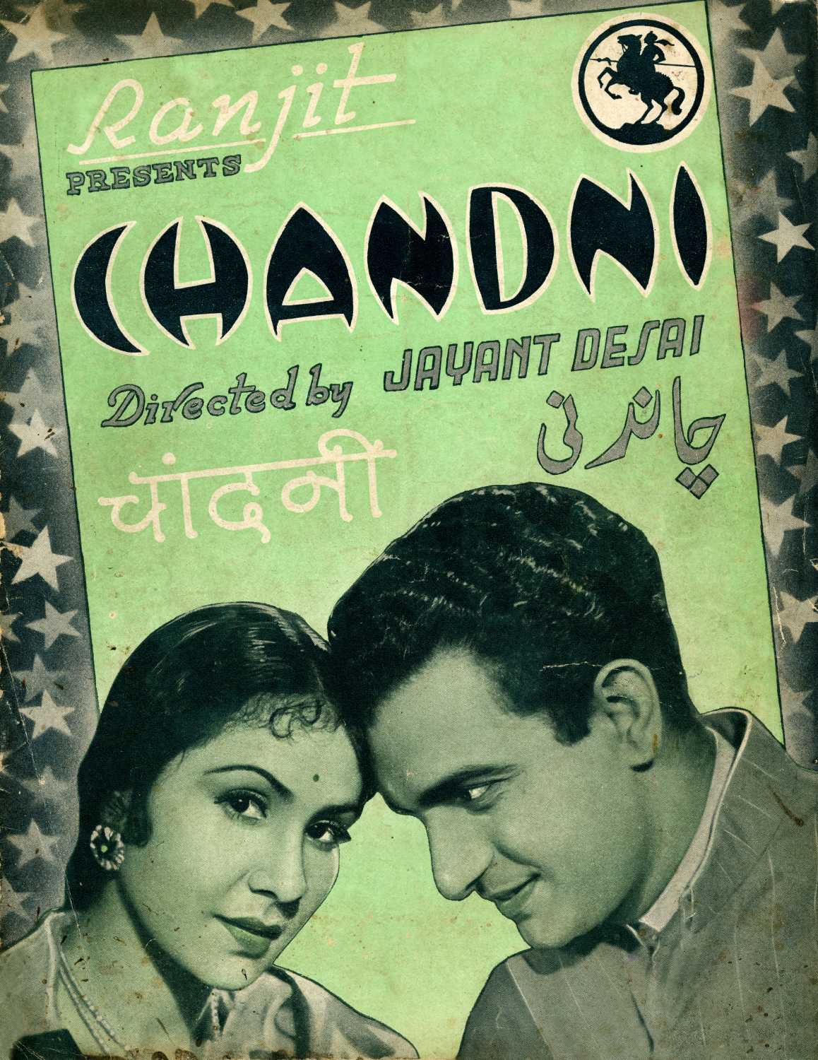 Chandni Cast List | Chandni Movie Star Cast | Release Date | Movie ...