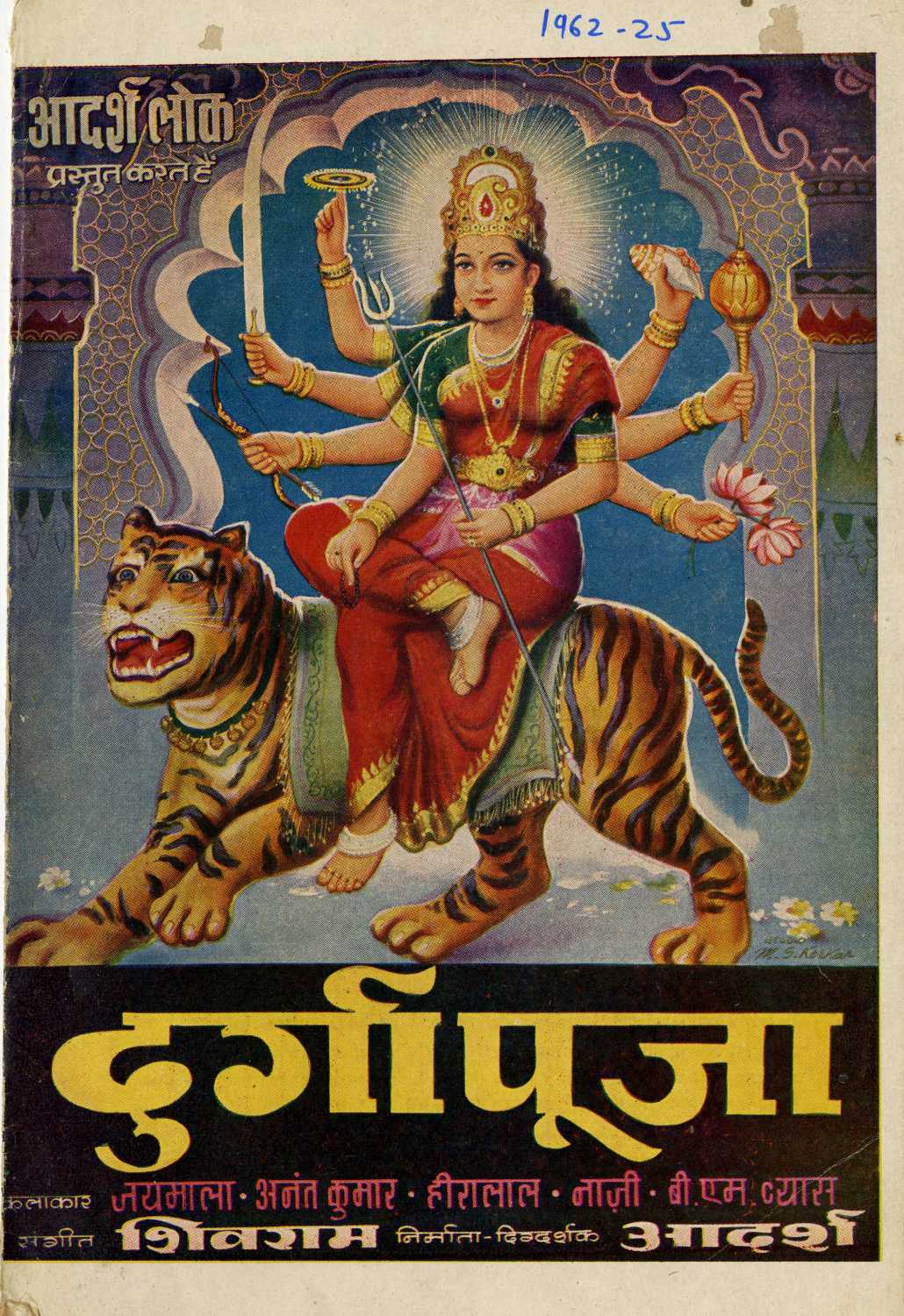 Durga Pooja Cast List | Durga Pooja Movie Star Cast | Release Date ...