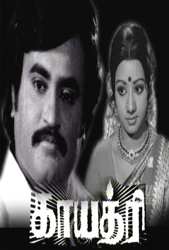 Gayatri Cast List | Gayatri Movie Star Cast | Release Date | Movie ...