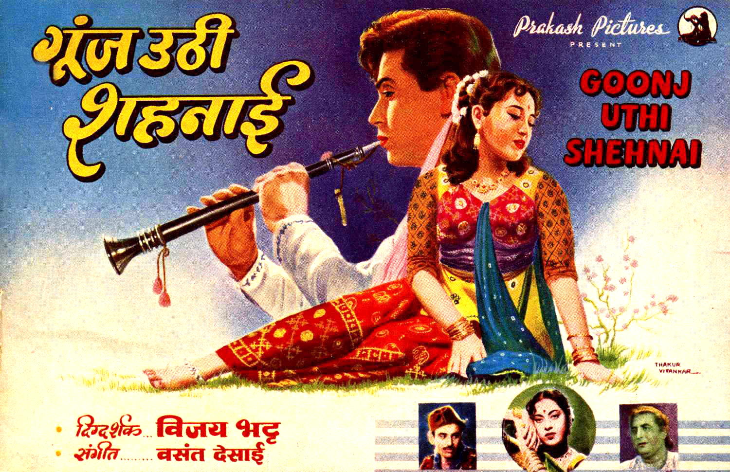 Goonj Uthi Shahnai Cast List | Goonj Uthi Shahnai Movie Star Cast ...