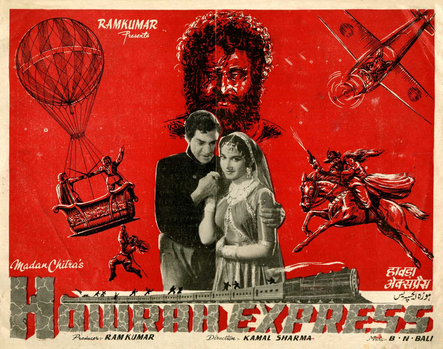 Howrah Express Cast List | Howrah Express Movie Star Cast | Release ...