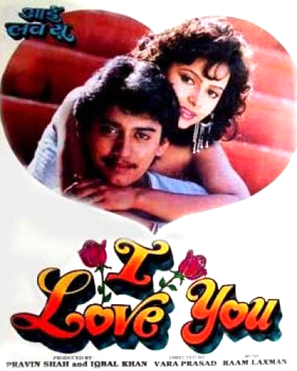 I Love You Cast List | I Love You Movie Star Cast | Release Date ...