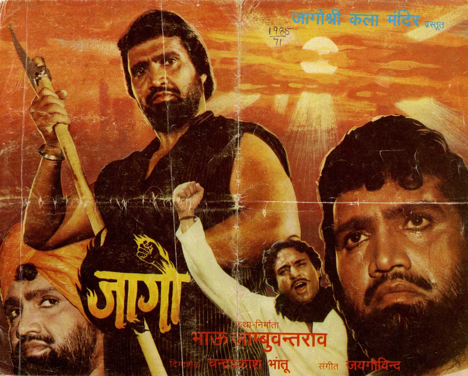 Jaago Cast List | Jaago Movie Star Cast | Release Date | Movie Trailer ...