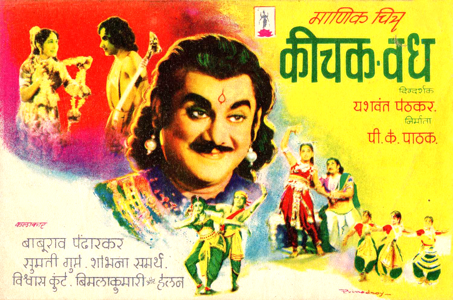 Keechak Vadh Cast List | Keechak Vadh Movie Star Cast | Release Date ...