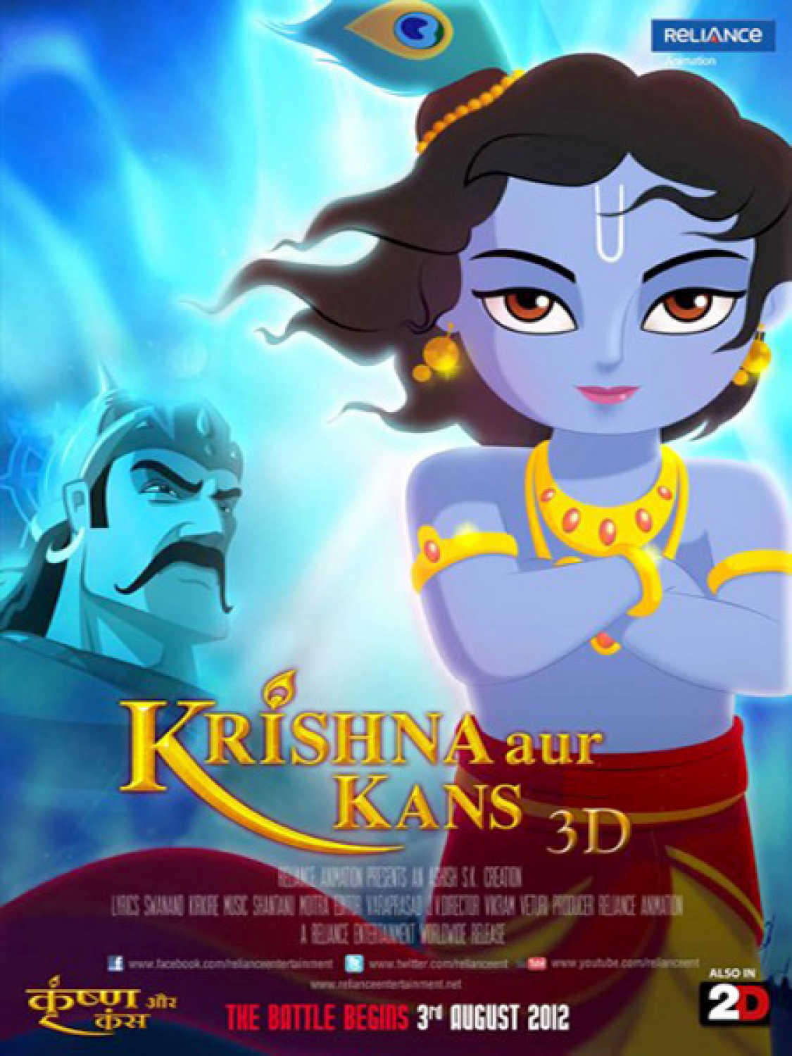 Krishna Aur Kans Cast List | Krishna Aur Kans Movie Star Cast | Release ...