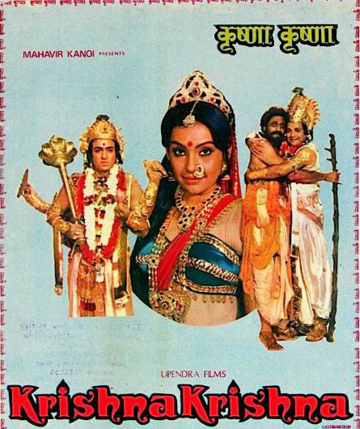 Krishna Krishna Cast List | Krishna Krishna Movie Star Cast | Release ...