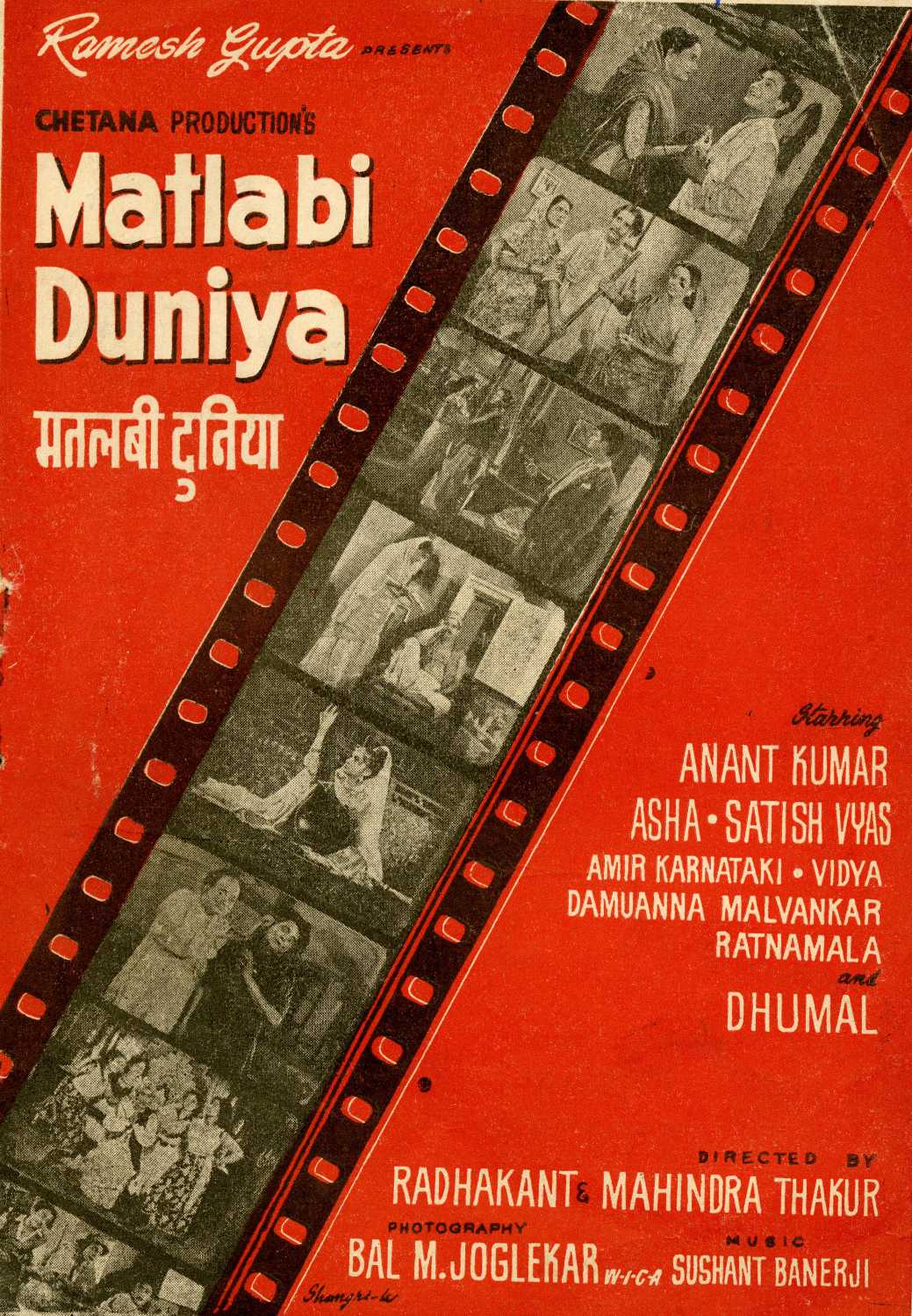 Matlabi Duniya Cast List | Matlabi Duniya Movie Star Cast | Release ...