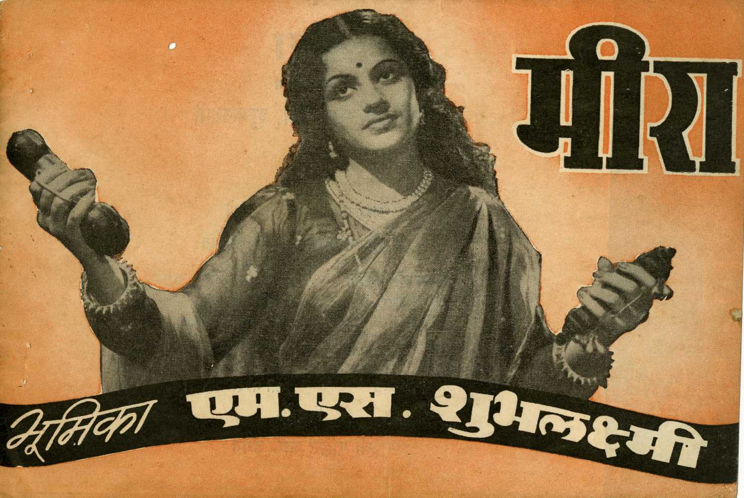 Meera Cast List | Meera Movie Star Cast | Release Date | Movie Trailer ...