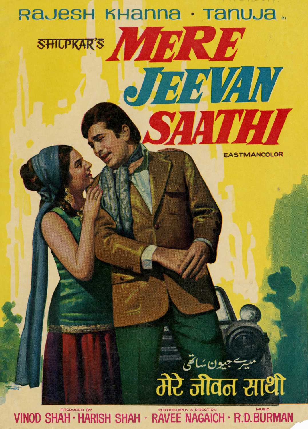 Mere Jeevan Saathi Cast List | Mere Jeevan Saathi Movie Star Cast | Release Date | Movie Trailer ...