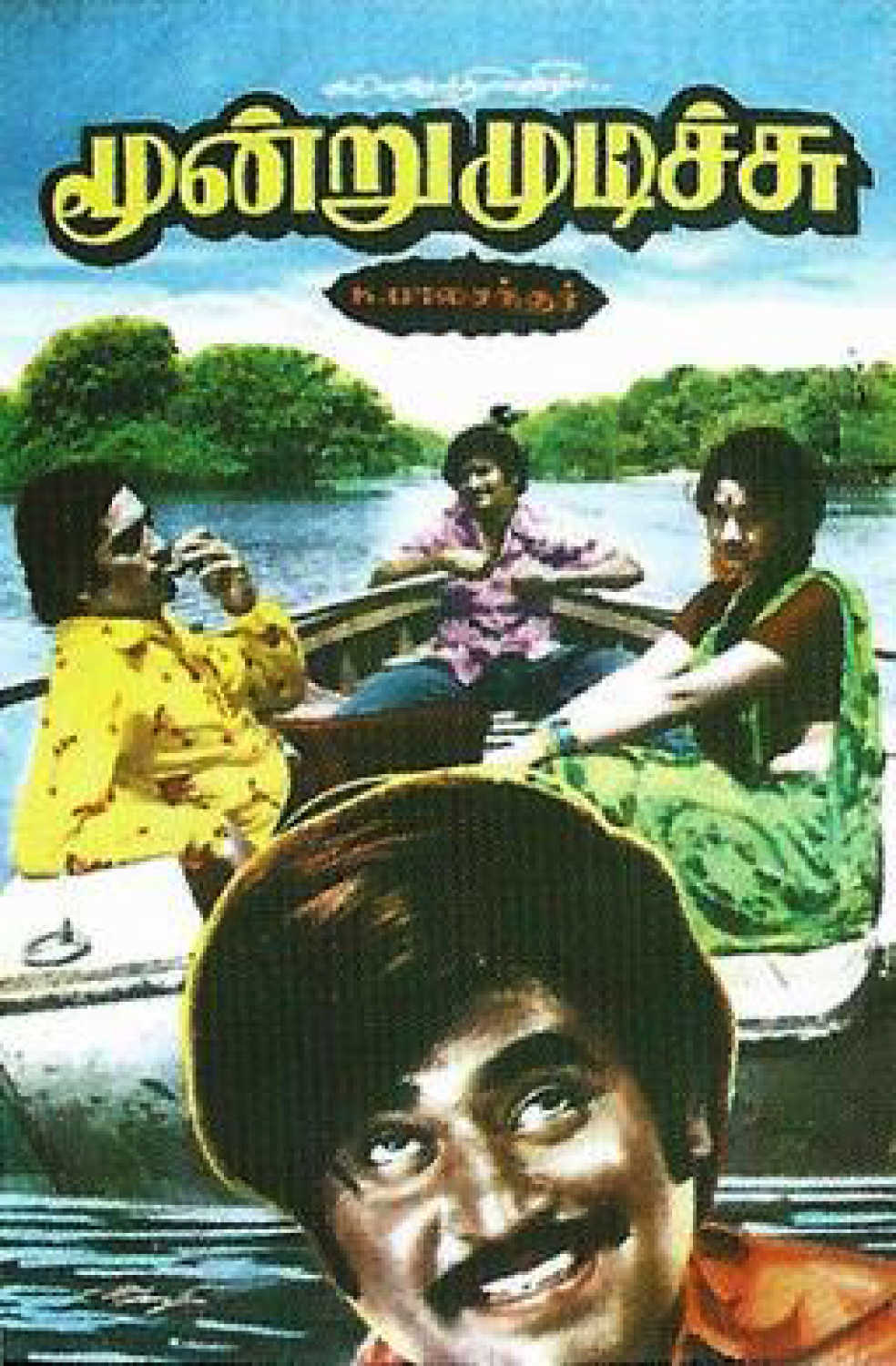 Moondru Mudichu Cast List | Moondru Mudichu Movie Star Cast | Release ...