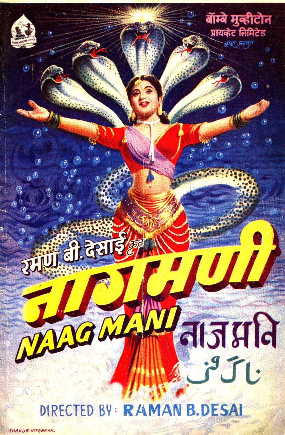 Naag Mani Cast List | Naag Mani Movie Star Cast | Release Date | Movie ...
