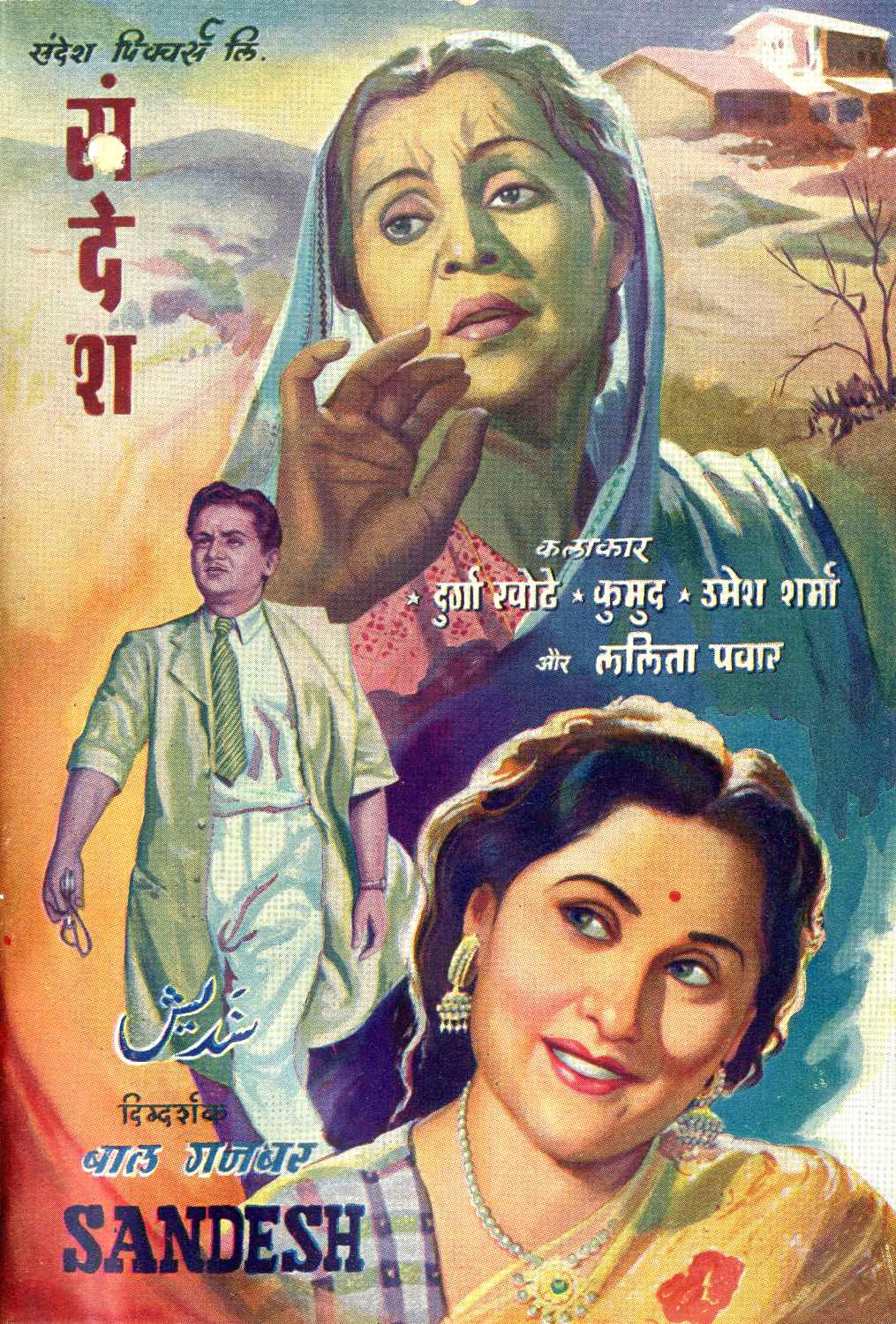 Sandesh Cast List | Sandesh Movie Star Cast | Release Date | Movie ...