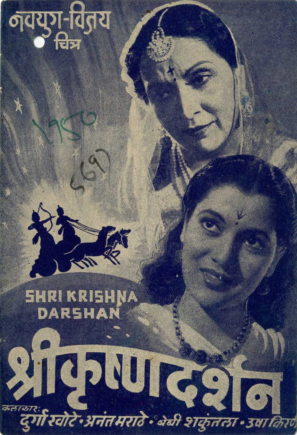 Shree Krishna Darshan Cast List | Shree Krishna Darshan Movie Star Cast ...
