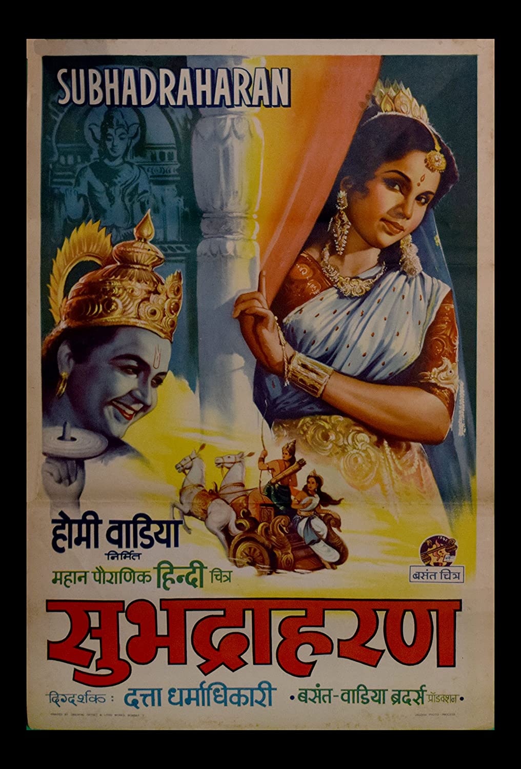 Subhadra Haran Cast List | Subhadra Haran Movie Star Cast | Release ...