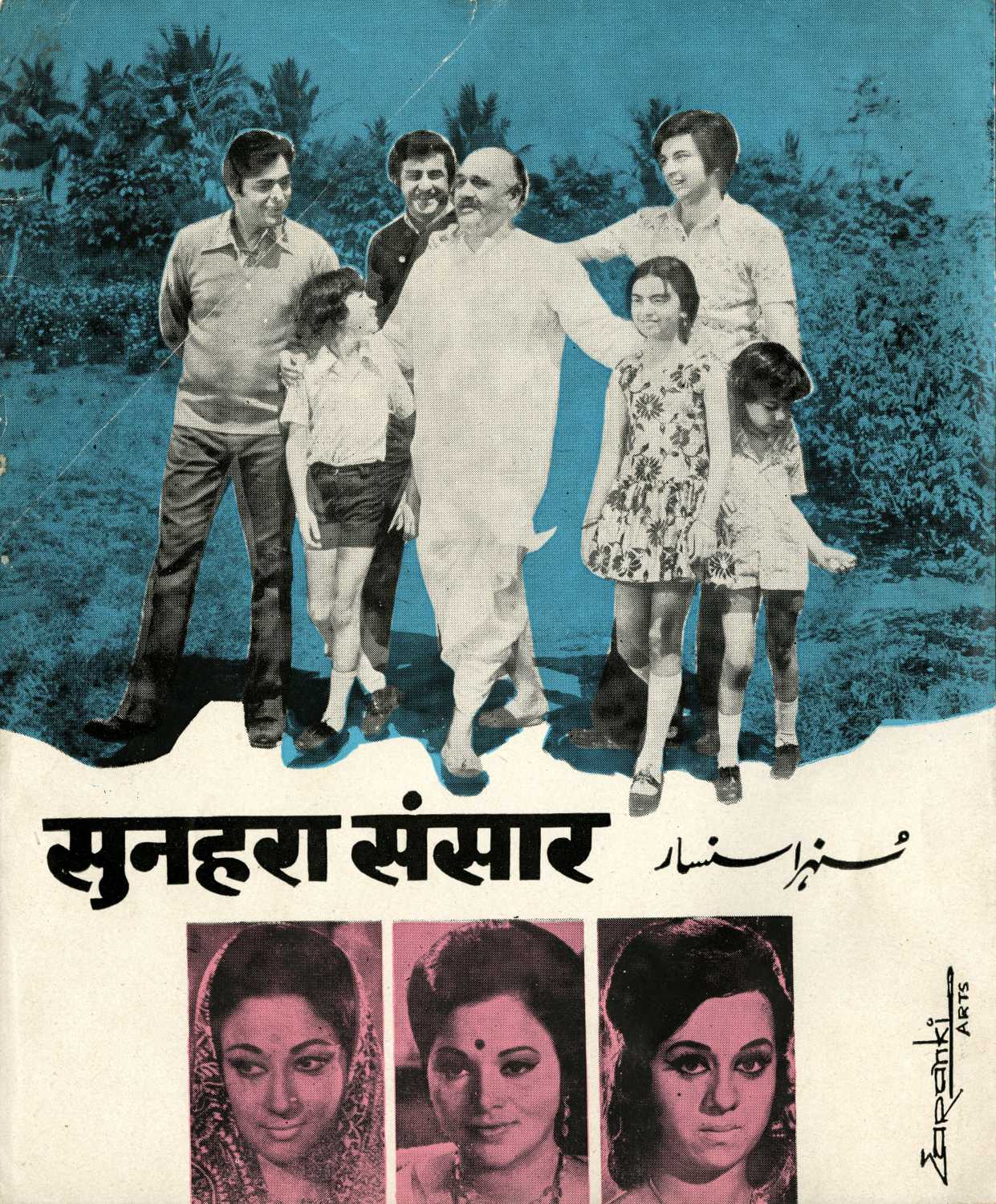 Sunehra Sansar Cast List | Sunehra Sansar Movie Star Cast | Release ...